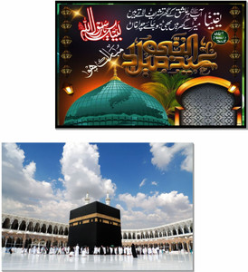 Muslim Posters for Wall Decoration (12 x 18 inch), Islamic Wall Decor ...