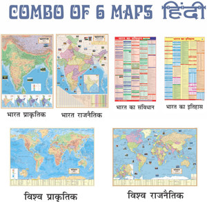 COMBO OF 6 HINDI MAPS FOR UPSC ,SSC , PCS RAILWAY AND OTHER COMPETETIVE ...