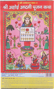 Ahohi Ashtami Poster for Pooja - 11 x 17 Inch Fine Art Print ...