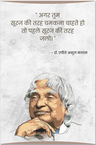 Abdul Kalam Motivational Posters & Inspirational Quotes (12 x 18 ...