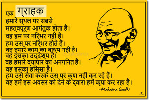 A Customer is God I Mahatma Gandhi I Hindi Quote Wall Poster A3 Fine ...