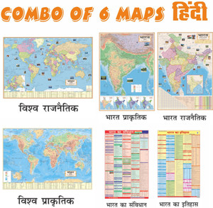 COMBO OF 6 HINDI MAPS FOR UPSC ,SSC , PCS RAILWAY AND OTHER COMPETETIVE ...
