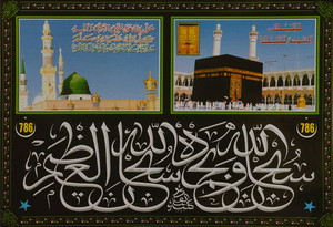 Poster Allah 786 Movitational sl-16693 (Large Poster, 36x24 Inches ...