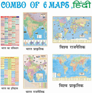 COMBO OF 6 HINDI MAPS FOR UPSC ,SSC , PCS RAILWAY AND OTHER COMPETETIVE ...