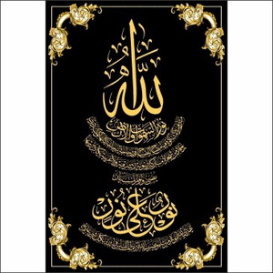 Sura Al- Noor/Nor Wall Poster Paper Print - Art & Paintings posters in ...