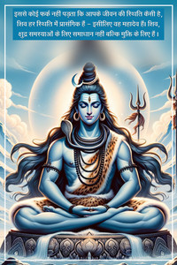 VK_NEED Har Har Mahadev Bhole Nath Shiv Shankar WALL CHART (12X18 INCH ...