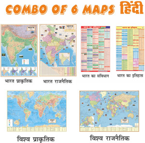 COMBO OF 6 HINDI MAPS FOR UPSC ,SSC , PCS RAILWAY AND OTHER COMPETETIVE ...