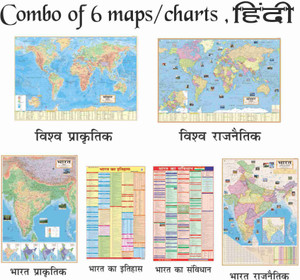 COMBO OF 6 HINDI MAPS FOR UPSC ,SSC , PCS RAILWAY AND OTHER COMPETETIVE ...