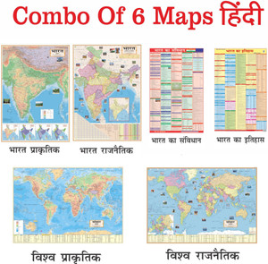 COMBO OF 6 HINDI MAPS FOR UPSC ,SSC , PCS RAILWAY AND OTHER COMPETETIVE ...