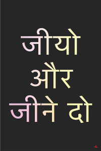 Jeeyo aur Jeene Do Poster Photographic Paper - Myshauk posters - Humor ...