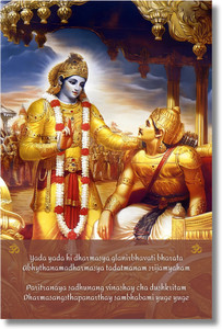 Bhagwat geet poster | 12x18 Inch Unframed religious Poster | printed on ...