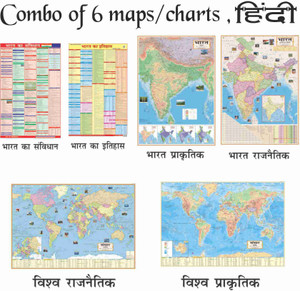 COMBO OF 6 HINDI MAPS FOR UPSC ,SSC , PCS RAILWAY AND OTHER COMPETETIVE ...