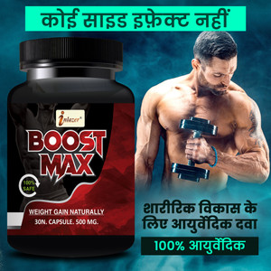 inlazer Boost Max _Solution Weight Gain Product | Strong Muscles ...