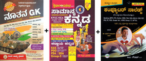 Karnataka Village Accountant Exam Books|Nuthan GK + Samanya Kannada ...