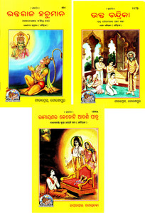(Combo Pack-3 Books) Story Books (Odia)(Gita Press, Gorakhpur ...
