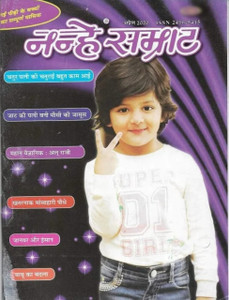 Nanhe Samrat. Edition:- (April-2020): Buy Nanhe Samrat. Edition ...