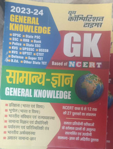 NCERT G.K. 2023-24 General Knowledge: Buy NCERT G.K. 2023-24 General ...