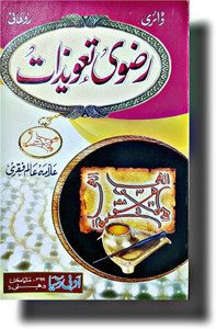 Roohani Kitab RAZVI TAWEEZAT Taviz Book: Buy Roohani Kitab RAZVI ...