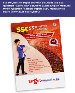 Std 10th Question Paper Set With Solutions | 53 SSC Question Papers ...