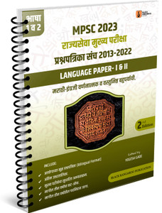 Mpsc 2023 | Rajyaseva Mukhya Pariksha | LANGUAGE PAPER 1 & 2 | Question ...