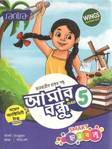 Santra Amer Bandhu For Class-5 [2024]: Buy Santra Amer Bandhu For Class ...