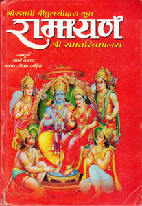 Ramayan Book In Big Size & Bold Letters || Sampoorna 8 Skandh || Bhasha ...