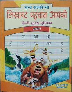 MCP- Likhawat Pahchana Aapki Hindi Sulekh Pustika (Akshar) For All ...