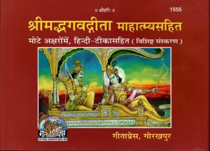 Shri Hari -Shrimad Bhagavad Gita Mahatmya Sahit Hindi Addition: Buy ...