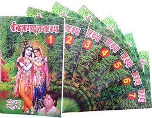 SJ TRADERS- SRI MADBHAGWAT SAPTAAH KATHA (Seven Days Katha) (SET Of 7 ...