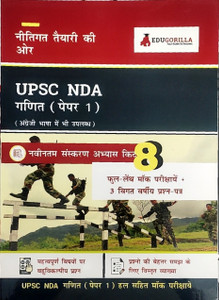 UPSC NDA Mathematics (Paper I) Book (Hindi Edition) - 11 Practice Tests ...