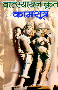 Vatsayayan Krit Kamsutra: Buy Vatsayayan Krit Kamsutra by Vatsyayan at ...