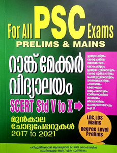 PSC Rank Maker Vidyalayam - For All PSC Exams Prelims & Mains : Based ...