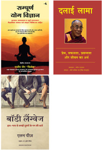 Body Language + Dalai Lama + Sampoorna Yog Vigyan: Buy Body Language ...