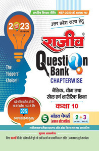Rajeev Question Bank Naitik Yog Evam Sharirik Shiksha Class 10|UP Board ...