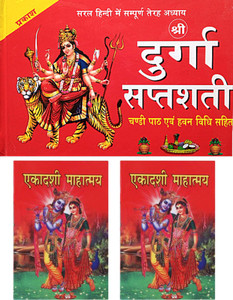 Durga Saptashati Book In Hindi Red Colour |shree Navratri Vart Katha ...