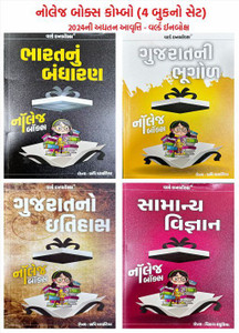 Knowledge Box (4 Book Combo) Bharat Nu Bandharan I Gujarat No Itihas I ...