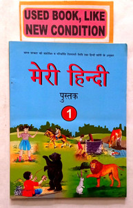 Meri Hindi Pustak Class- 1(Old Book): Buy Meri Hindi Pustak Class- 1 ...