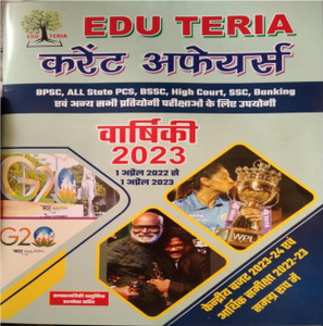 Eduteria Current Affairs Yearly 2023: Buy Eduteria Current Affairs ...