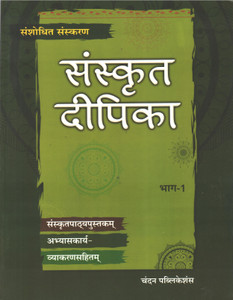 Sanskrit Deepika Part -1: Buy Sanskrit Deepika Part -1 by GENARIC at ...