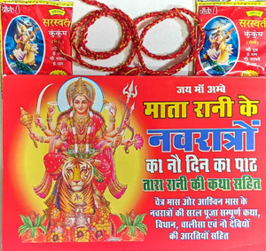 Ahara Shree Durga Navratri Nine Days Vrat Katha Book In Hindi Red ...