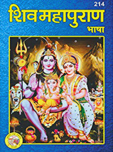 Shiv Mahapuran: Buy Shiv Mahapuran by Pt. Ram Lagan Pandey at Low Price ...