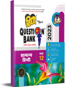 UP Board Vidya Question Bank 2023 Class 12 Samanya Hindi National Award ...