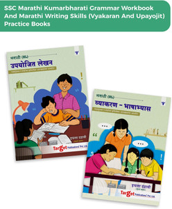 Std 10th Marathi Kumarbharati Grammar Workbook And Marathi Writing ...