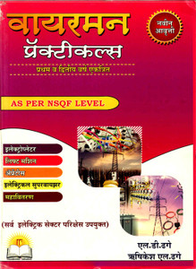 Wireman Practical: Buy Wireman Practical by Dhage at Low Price in India ...