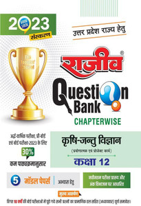 Rajeev Question Bank | Krishi Jantu Vigyan | Class 12 UP Board Exam ...