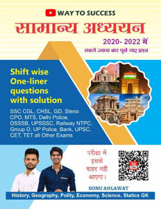 Samanya Adhyyan (One Liner) By WAY TO SUCCESS - GK /GS One Liner Book ...