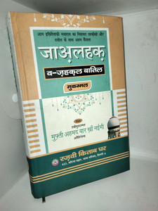 The Truth Came Hindi Islamic Book: Buy The Truth Came Hindi Islamic ...