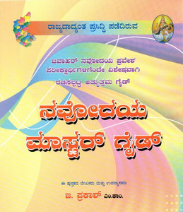 Navodaya Master Guide|For Jawahar Navodaya Vidyalaya Entrance Exam ...