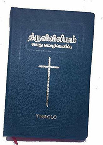 Tamil Holy Bible - Thiruviviliam (With Deuterocanonical Books) Tamil C ...