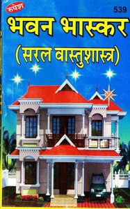 Bhavan Bhaskar Book (Saral Vastu Shastra) (Book Size - 21*4 Cm): Buy ...